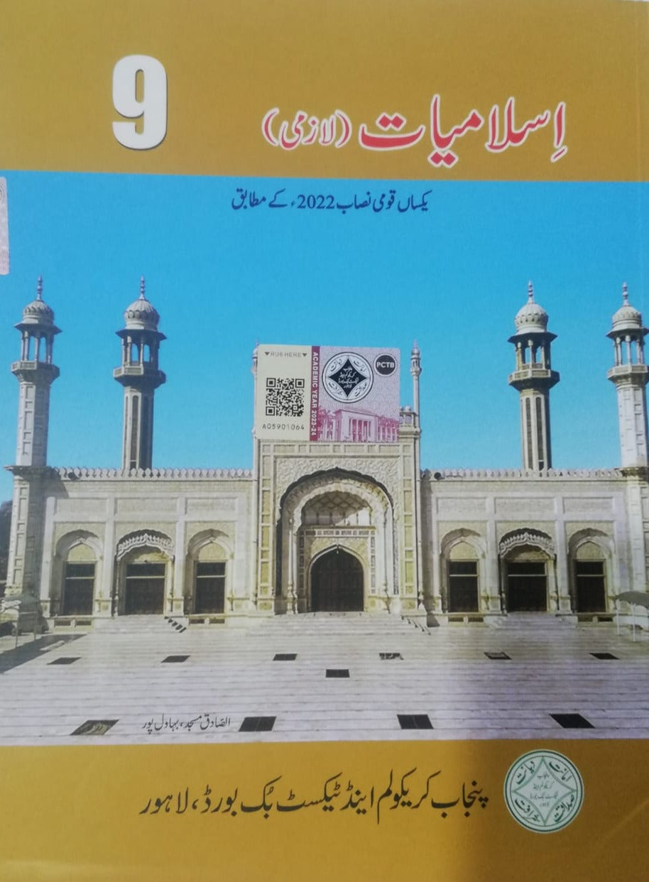 Islamiyat - Lazmi 9th Class - Punjab Curriculum And Textbook Board. – Variety Stationers